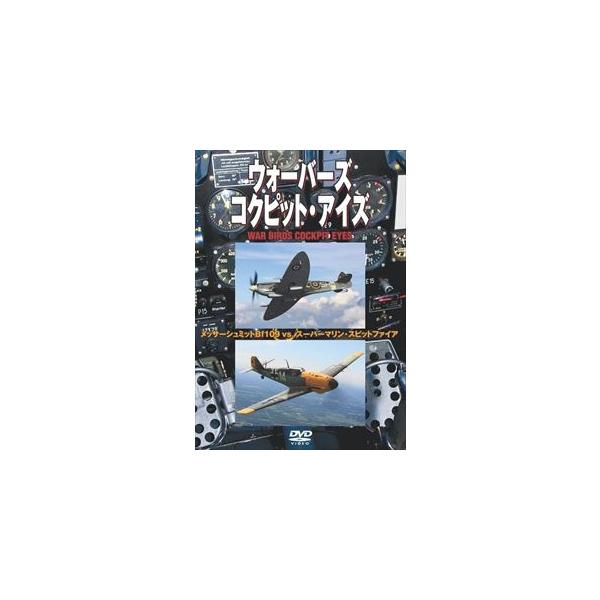 【発売日：2009年06月26日】種別:DVD 趣味・教養航空 発売日:2009/06/26 販売元:ワック 登録日:2009/03/13