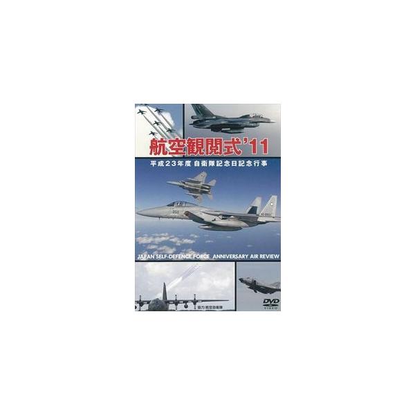 【発売日：2011年12月16日】種別:DVD 趣味・教養航空 発売日:2011/12/16 販売元:ワック 登録日:2011/12/02