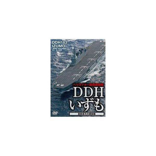 【発売日：2017年03月28日】種別:DVD 趣味・教養ミリタリー 発売日:2017/03/28 販売元:ワック 登録日:2017/02/07 解説:全長248mを誇る海上自衛隊の最新鋭最大の護衛艦「いずも」。映像初公開となる「SeaRA...