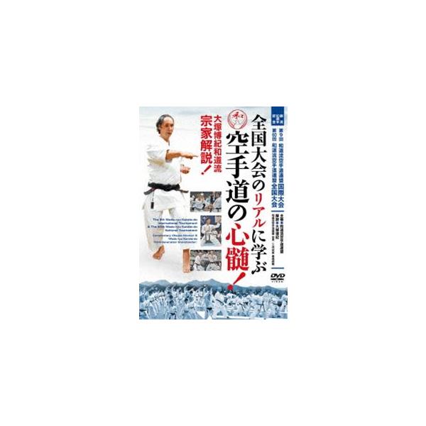 【発売日：2024年11月28日】種別:DVD スポーツ格闘技 発売日:2024/11/28 販売元:BABジャパン 登録日:2024/11/11 大塚博紀 ゼンコクタイカイノリアルニマナブカラテドウノシンズイソウリュウ90シュウネンキネン...