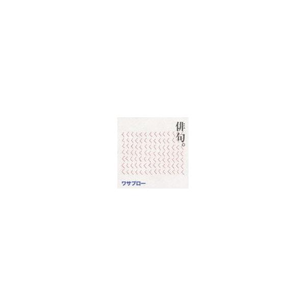 【発売日：2012年10月24日】種別:CD 邦楽J-POP ※こちらの商品はインディーズ盤にて流通量が少なく、手配できない場合がございます 発売日:2012/10/24 販売元:ウルトラ・ヴァイヴ 登録日:2012/10/05 ワサブロー...