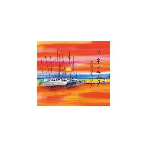 【発売日：2016年05月18日】種別:CD ジャズ・フュージョン国内フュージョン ※こちらの商品はインディーズ盤にて流通量が少なく、手配できない場合がございます 発売日:2016/05/18 販売元:ビーエムドットスリー 登録日:2016...