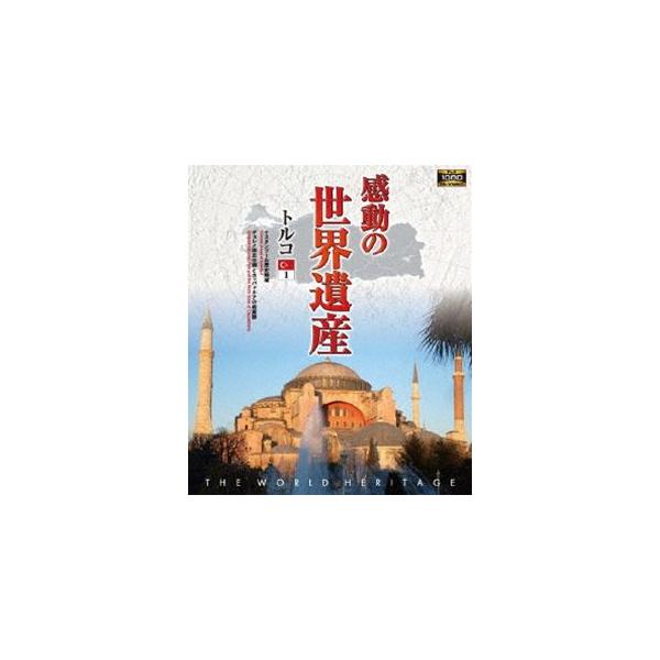 【発売日：2017年12月01日】種別:Blu-ray 趣味・教養カルチャー／旅行／景色 発売日:2017/12/01 販売元:ローランズ・フィルム 登録日:2017/08/30 感動の世界遺産シリーズ 解説:高画質ハイビジョン・マスターに...