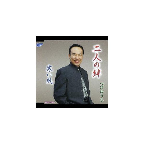 【発売日：2007年02月07日】種別:CD 邦楽歌謡曲/演歌 発売日:2007/02/07 販売元:徳間ジャパンコミュニケーションズ 登録日:2006/12/13 つげゆうじ FUTARI NO KIZUNA ／ SAMUI KAZE 内...