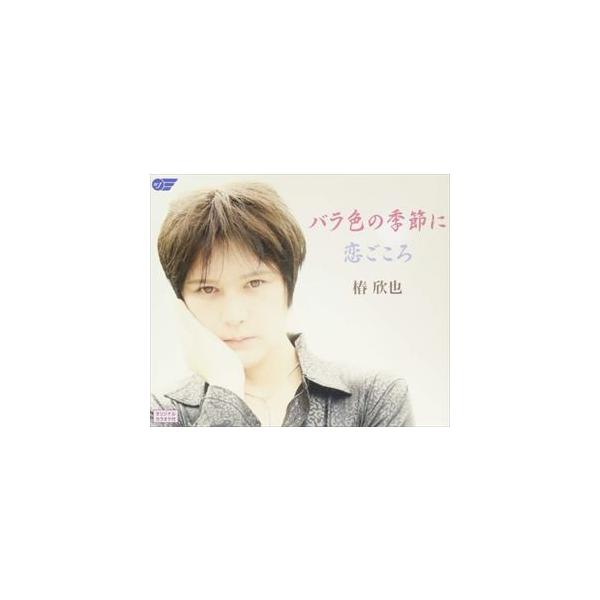 【発売日：2018年10月31日】種別:CD 邦楽歌謡曲/演歌 発売日:2018/10/31 販売元:徳間ジャパンコミュニケーションズ 登録日:2018/07/31 椿欣也 BARA IRO NO KISETSU NI／KOI GOKORO...