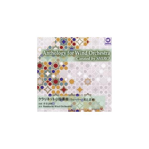 【発売日：2022年05月11日】種別:CD 学芸・童謡・純邦楽吹奏楽 ※こちらの商品はインディーズ盤にて流通量が少なく、手配できない場合がございます 発売日:2022/05/11 販売元:ラッツパック・レコード 登録日:2022/06/2...