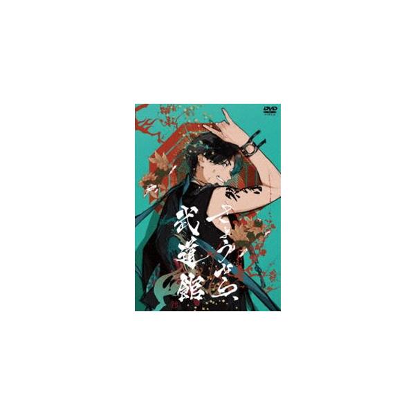 【発売日：2025年08月27日】種別:DVD 音楽Jポップ 発売日:2025/08/27 販売元:ソニー・ミュージックソリューションズ 登録日:2025/07/15 Gero ゲロ サヨウナラブドウカン さようなら武道館 さよなら武道館 ...