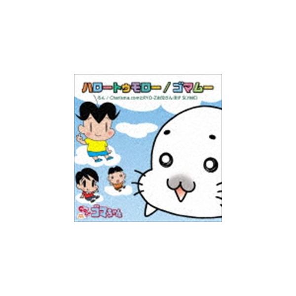 【発売日：2016年10月19日】種別:CD 邦楽J-POP 発売日:2016/10/19 販売元:ソニー・ミュージックソリューションズ 登録日:2016/08/11 ろん／Charisma.comとRYO-Zお兄さん（RIP SLYME）...