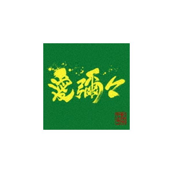 【発売日：2022年06月22日】種別:CD 邦楽J-POP 発売日:2022/06/22 販売元:ソニー・ミュージックソリューションズ 登録日:2022/05/06 MONGOL800×WANIMA モンゴルハッピャク ワニマ アイヤイヤ...