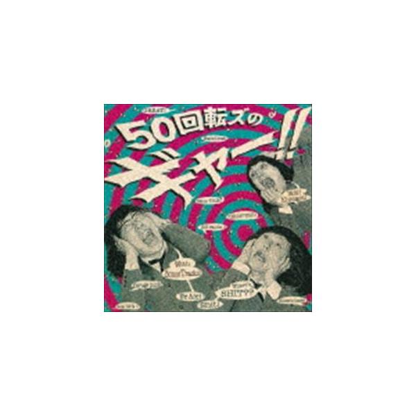 【発売日：2016年11月16日】種別:CD 邦楽ロック/ソウル 発売日:2016/11/16 販売元:ソニー・ミュージックソリューションズ 登録日:2016/09/01 ザ50回転ズ 50KAITENZ NO GYAAA!! ＋15 -1...