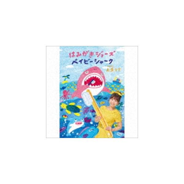 【発売日：2020年01月29日】種別:CD 邦楽J-POP 発売日:2020/01/29 販売元:ソニー・ミュージックソリューションズ 登録日:2019/11/22 上原りさ HAMIGAKI JOZU／BABY SHARK WPZL-3...