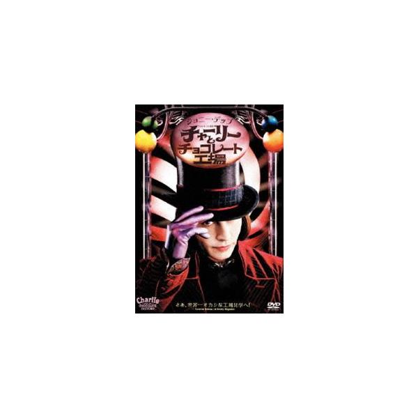 【発売日：2010年07月14日】種別:DVD 洋画ファンタジー 発売日:2010/07/14 販売元:ワーナー・ブラザース 登録日:2010/06/02 ジョニー・デップ ティム・バートン ティム・バートン監督作品 2000年代洋画 解説...