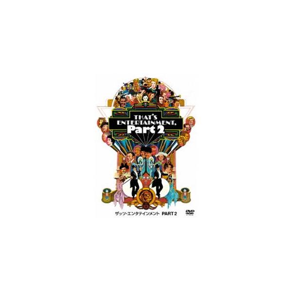 【発売日：2011年07月20日】種別:DVD 洋画ミュージカル 発売日:2011/07/20 販売元:ワーナー・ブラザース 登録日:2011/05/23 フレッド・アステア ジーン・ケリー 70年代洋画 解説:MGM作品の選りすぐり名シー...