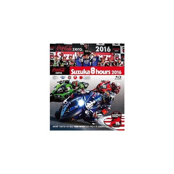 【発売日：2016年09月24日】種別:Blu-ray スポーツモータースポーツ 発売日:2016/09/24 販売元:ウィック・ビジュアル・ビューロウ 登録日:2016/06/01 鈴鹿8時間耐久ロードレース ブルーレイ BD 鈴鹿8耐 ...