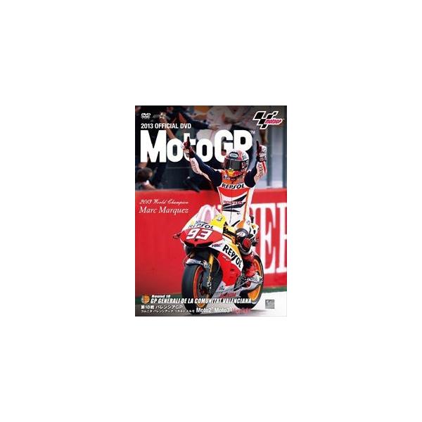 【発売日：2013年12月10日】種別:DVD スポーツモータースポーツ 発売日:2013/12/10 販売元:ウィック・ビジュアル・ビューロウ 登録日:2013/08/28 解説:2輪ロードレースの世界最高峰「MotoGP」の公式DVDシ...