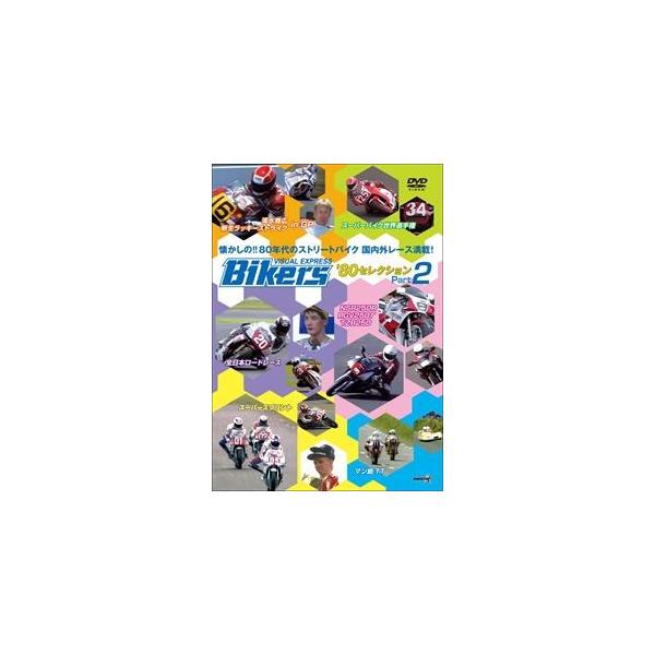 【発売日：2016年08月13日】種別:DVD スポーツモータースポーツ 発売日:2016/08/13 販売元:ウィック・ビジュアル・ビューロウ 登録日:2016/06/01 解説:バイク・ビデオ・マガジン《ＢＩＫＥＲＳ　ＶＩＳＵＡＬ　ＥＸ...