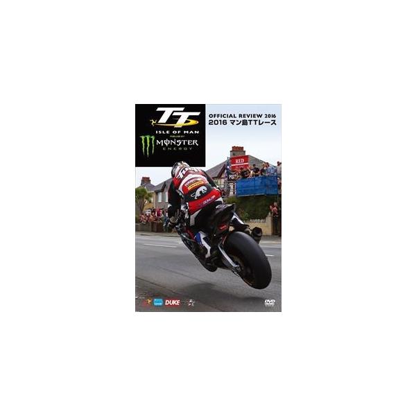 【発売日：2016年09月30日】種別:DVD スポーツモータースポーツ 発売日:2016/09/30 販売元:ウィック・ビジュアル・ビューロウ 登録日:2016/06/01 マン島TTレース 特典:非売品 モンスターエナジーオリジナルステ...