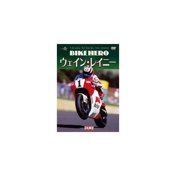 【発売日：2018年05月24日】種別:DVD スポーツモータースポーツ 発売日:2018/05/24 販売元:ウィック・ビジュアル・ビューロウ 登録日:2018/03/12 ウェイン・レイニー 解説:80年代から90年代にかけて活躍した世...