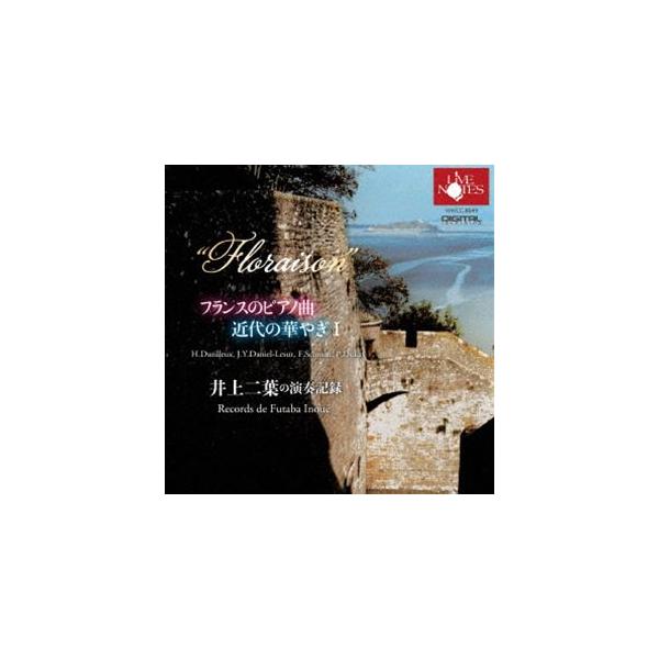 【発売日：2026年06月25日】種別:CD クラシック器楽曲 発売日:2026/06/25 販売元:ナミ・レコード 登録日:2026/06/10 井上二葉（p） イノウエフタバ フランスノピアノキョク キンダイノハナヤギ1 イノウエフタバ...