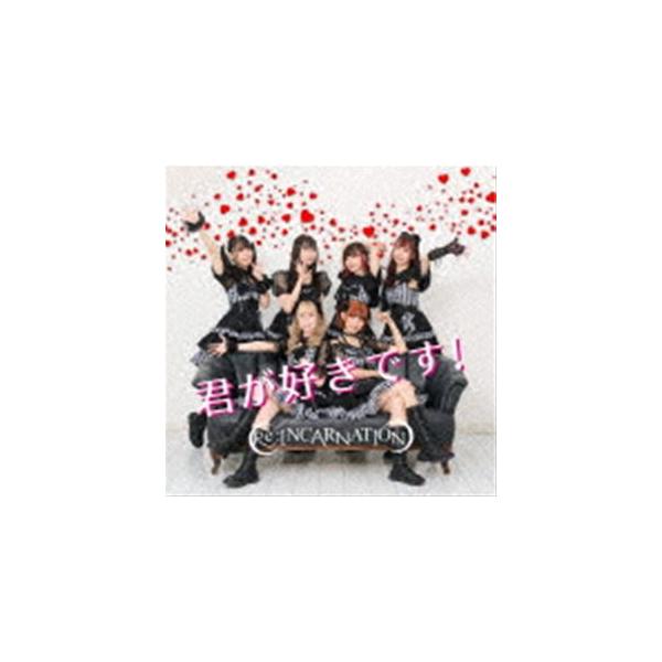 【発売日：2023年09月27日】種別:CD 邦楽J-POP 発売日:2023/09/27 販売元:エイベックス・ミュージック・クリエイティヴ 登録日:2023/07/13 Re：INCARNATION リインカーネーション キミガスキデス...
