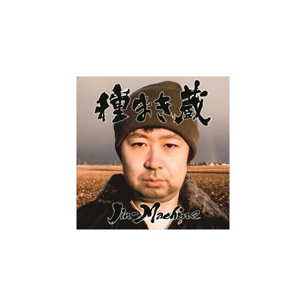 【発売日：2015年02月11日】種別:CD 邦楽ロック/ソウル 発売日:2015/02/11 販売元:エイベックス・エンタテインメント 登録日:2014/12/10 Jin-Machine ジンマシーン タネマキゾウ 特典:コースを選んで...
