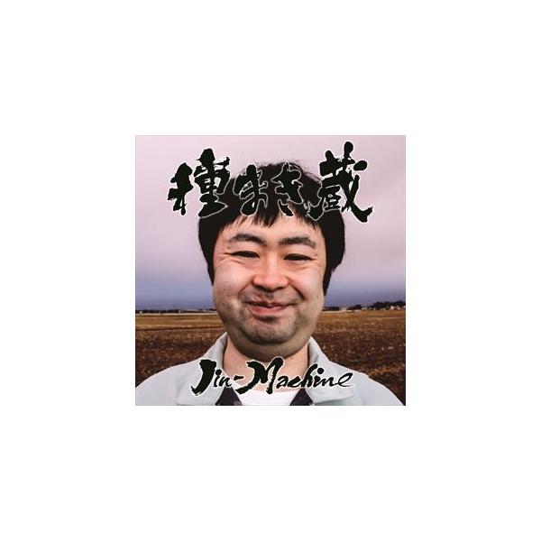 【発売日：2015年02月11日】種別:CD 邦楽ロック/ソウル 発売日:2015/02/11 販売元:エイベックス・ミュージック・クリエイティヴ 登録日:2014/12/10 Jin-Machine TANE MAKIZOU YCCW-1...