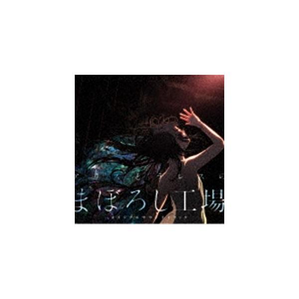 【発売日：2023年09月13日】種別:CD アニメ・ゲーム国内アニメ音楽 発売日:2023/09/13 販売元:エイベックス・ミュージック・クリエイティヴ 登録日:2023/07/13 横山克（音楽） ヨコヤママサル アリストテレスノマボ...