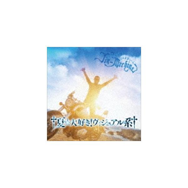 【発売日：2016年08月03日】種別:CD 邦楽ロック/ソウル 発売日:2016/08/03 販売元:エイベックス・エンタテインメント 登録日:2016/06/13 Jin-Machine ジンマシーン ナツ ダイスキ ビジュアルケイ 内...