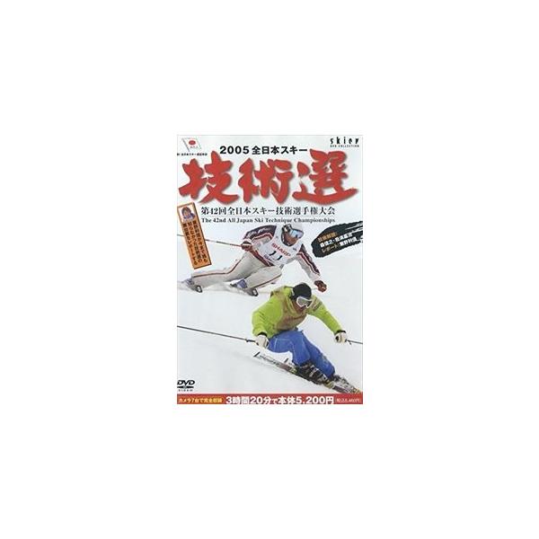 【発売日：2005年06月20日】種別:DVD スポーツウィンタースポーツ 発売日:2005/06/20 販売元:山と渓谷社 登録日:2005/12/02 解説:北海道ルスツリゾートに3年ぶりに戻って開催された第12回テク選の模様を収録。各...