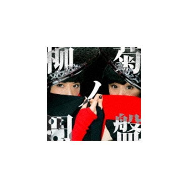 【発売日：2015年03月04日】種別:CD 邦楽J-POP 発売日:2015/03/04 販売元:ハピネット・メディアマーケティング 登録日:2015/01/22 YANAKIKU ヤナキク ヤナキクノエンバン YANAKIKU CD 内...