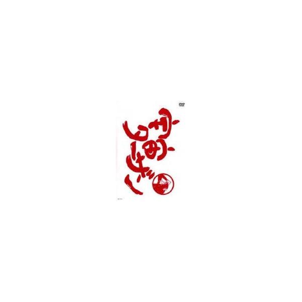 【発売日：2004年06月30日】種別:DVD 趣味・教養お笑い 発売日:2004/06/30 販売元:ユニバーサル ミュージック 登録日:2005/12/27 間寛平 解説:2004年3月27日に公演された、間寛平、たむらけんじ、＄10、...