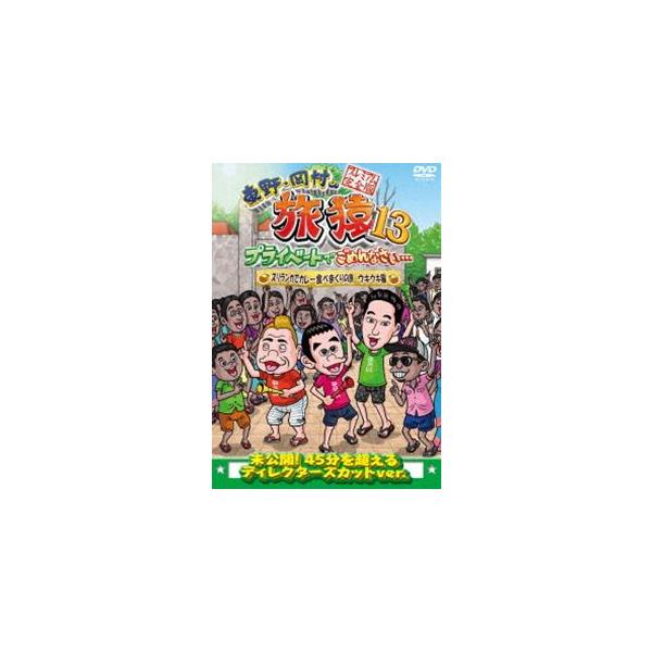 【発売日：2019年05月08日】種別:DVD 国内TVバラエティ 発売日:2019/05/08 販売元:ユニバーサル ミュージック 登録日:2019/01/11 東野幸治 旅猿（シーズン13） 旅猿 6202201260410 たびざる ...