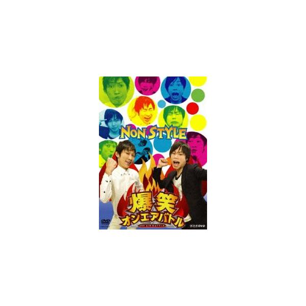【発売日：2009年03月31日】種別:DVD 国内TVお笑い 発売日:2009/03/31 販売元:ユニバーサル ミュージック 登録日:2009/02/03 NON STYLE 解説:NHK総合テレビで放送の「爆笑オンエアバトル」は、若手...