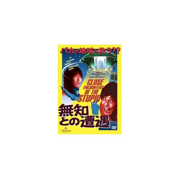 【発売日：2011年10月26日】種別:DVD 邦画コメディ 発売日:2011/10/26 販売元:ユニバーサル ミュージック 登録日:2011/08/19 千原ジュニア 合田隆信 2010年公開の日本映画 解説:千原ジュニアとロッシーがロ...