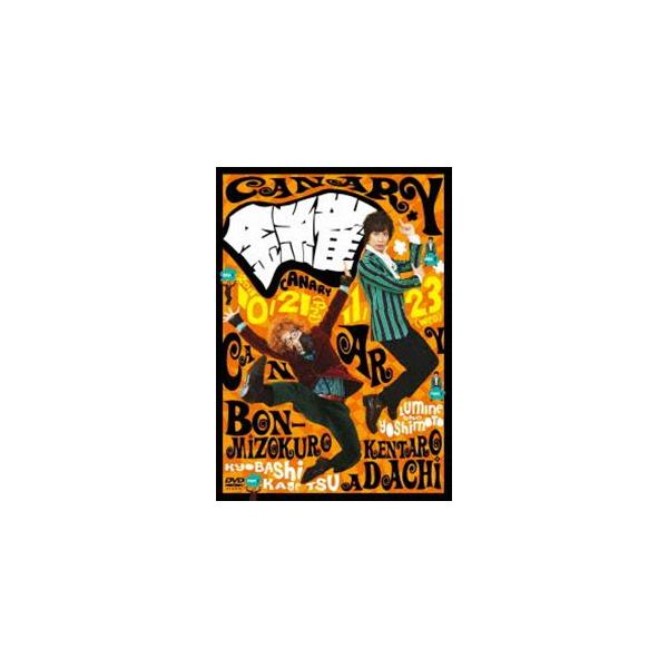 【発売日：2012年02月15日】種別:DVD 趣味・教養お笑い 発売日:2012/02/15 販売元:ユニバーサル ミュージック 登録日:2011/10/28 カナリア 特典:ジャケットデザインステッカー(初回生産分のみ特典) 解説:20...