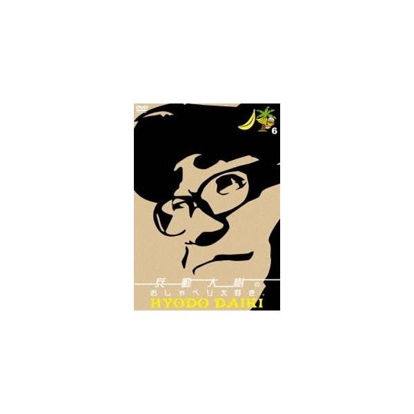 【発売日：2012年08月08日】種別:DVD 趣味・教養お笑い 発売日:2012/08/08 販売元:ユニバーサル ミュージック 登録日:2012/05/16 兵動大樹 6202201260526 解説:「人志松本のすべらない話」でもお馴...