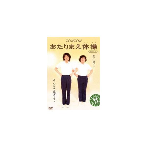 【発売日：2012年07月25日】種別:DVD 趣味・教養お笑い 発売日:2012/07/25 販売元:ユニバーサル ミュージック 登録日:2012/06/18 COWCOW 6202209270541 特典:CD 解説:各局で放送後大反響...
