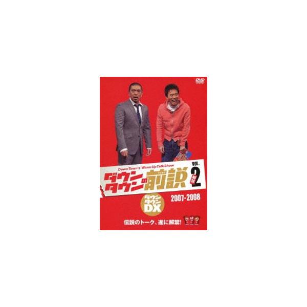 【発売日：2013年03月29日】種別:DVD 趣味・教養お笑い 発売日:2013/03/29 販売元:ユニバーサル ミュージック 登録日:2013/02/22 ダウンタウン 6202205240241 解説:ダウンタウン結成30周年＆ダウ...