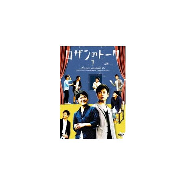【発売日：2013年05月29日】種別:DVD 趣味・教養お笑い 発売日:2013/05/29 販売元:ユニバーサル ミュージック 登録日:2013/03/06 ロザン 解説:高学歴芸人としてバラエティ番組に引っ張りだこの宇治原史規と、吉本...