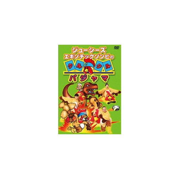 【発売日：2015年04月29日】種別:DVD 趣味・教養お笑い 発売日:2015/04/29 販売元:ユニバーサル ミュージック 登録日:2014/12/19 ジューシーズ 解説:12月26日（金）、よしもと幕張イオンモール劇場にて行われ...