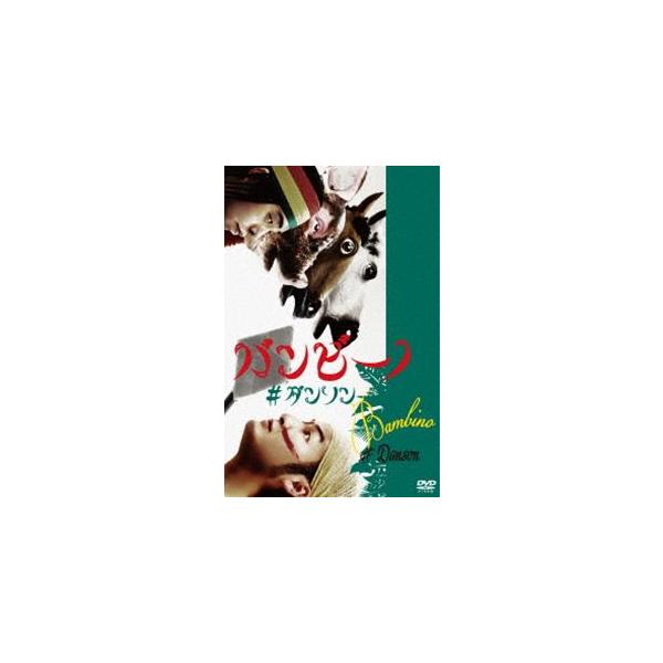 【発売日：2015年03月31日】種別:DVD 趣味・教養お笑い 発売日:2015/03/31 販売元:ユニバーサル ミュージック 登録日:2015/02/09 バンビーノ 特典:イベント参加券（初回生産分のみ特典） 解説:大阪の若手実力派...
