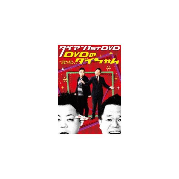 【発売日：2017年02月08日】種別:DVD 趣味・教養お笑い 発売日:2017/02/08 販売元:ユニバーサル ミュージック 登録日:2016/10/12 ダイアン 解説:M-1ファイナリストでもあるダイアンの初単独ライブDVD。2人...
