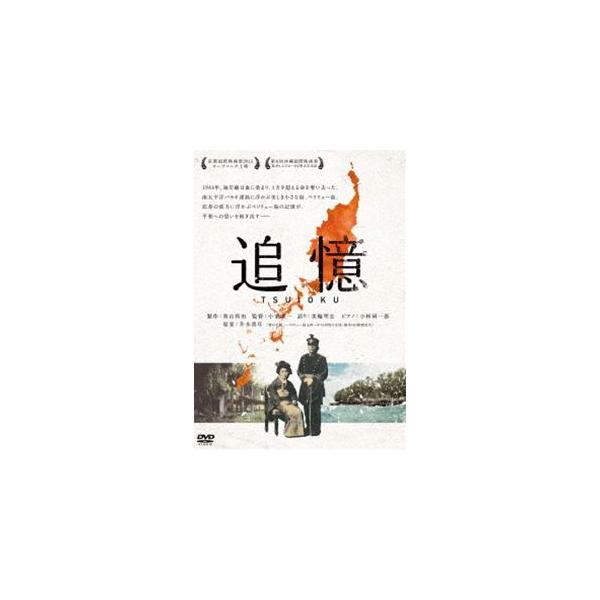 【発売日：2017年08月02日】種別:DVD 邦画ドキュメンタリー 発売日:2017/08/02 販売元:ユニバーサル ミュージック 登録日:2017/05/30 ローズ・テロイ・シレス 小栗謙一 解説:ペリリュー島に散った玉砕戦で全軍を...
