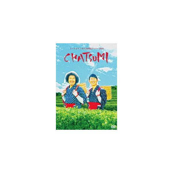 【発売日：2020年09月16日】種別:DVD 趣味・教養お笑い 発売日:2020/09/16 販売元:ユニバーサル ミュージック 登録日:2020/07/22 トータルテンボス トータルテンボスゼンコクマンザイツアー2019チャツミ トー...