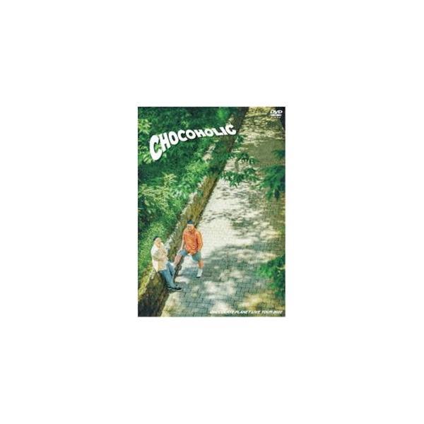 【発売日：2023年04月26日】種別:DVD 趣味・教養お笑い 発売日:2023/04/26 販売元:ユニバーサル ミュージック 登録日:2023/02/15 チョコレートプラネット チョコレートプラネットライブツアー2022チョコホリッ...