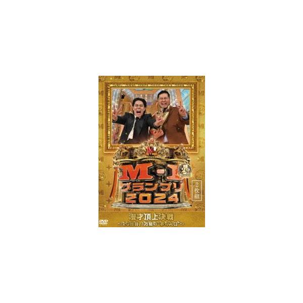 【発売日：2025年10月08日】種別:DVD 趣味・教養お笑い 発売日:2025/10/08 販売元:ユニバーサル ミュージック 登録日:2025/06/25 令和ロマン エムワングランプリ2024ニジュッカイメ1マンクミノユメノイリグチ...