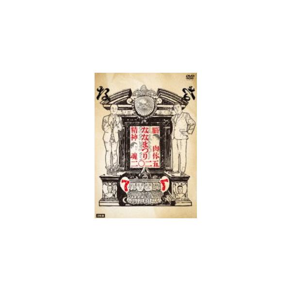 【発売日：2025年11月05日】種別:DVD 趣味・教養お笑い 発売日:2025/11/05 販売元:ユニバーサル ミュージック 登録日:2025/09/18 ななまがり ナナマガリタンドクライブナナマツリ2025 ナナマガリ 解説:20...