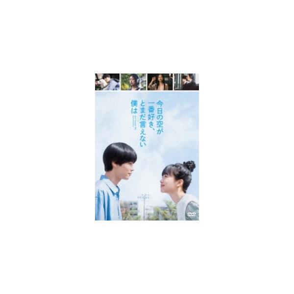 【発売日：2025年12月17日】種別:DVD 邦画ラブストーリー 発売日:2025/12/17 販売元:ユニバーサル ミュージック 登録日:2025/09/17 萩原利久 大九明子 キョウノソラガイチバンスキトマダイエナイボクハ ハギワラ...