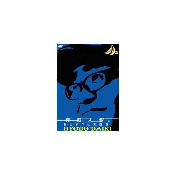 【発売日：2009年02月18日】種別:DVD 趣味・教養お笑い 発売日:2009/02/18 販売元:ユニバーサル ミュージック 登録日:2008/12/12 兵動大樹 6202201260526 解説:しゃべりの達人・兵動大樹の単独ライ...
