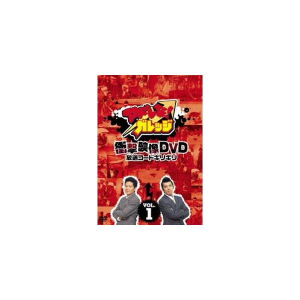 【発売日：2009年12月23日】種別:DVD 趣味・教養お笑い 発売日:2009/12/23 販売元:ユニバーサル ミュージック 登録日:2009/10/12 ガレッジセール 6202206220860 解説:テレビ朝日の深夜バラエティで...